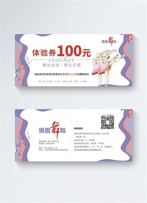 Dance Training Coupon Template Imagepicture Free Download 400755738