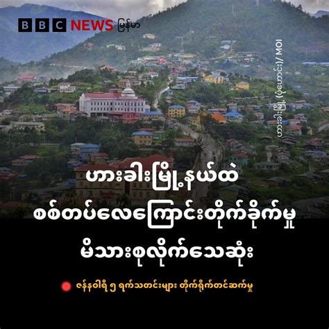 Bbc Burmese ပုလဲမြို့နယ် သပြေအေးရွာ မနေ့ညက မီးရှို့ခံရ ၊ ရွာလုံးကျွတ