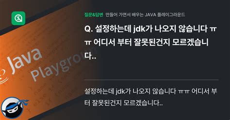 설정하는데 Jdk가 나오지 않습니다 ㅠㅠ 어디서 부터 잘못된건지 인프런 커뮤니티 질문and답변