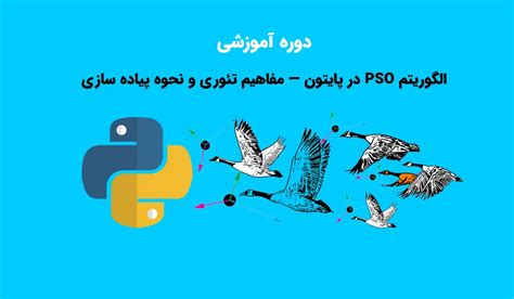 بهینه‌سازی و الگوریتم‌های بهینه‌سازی مفاهیم، روش‌ها