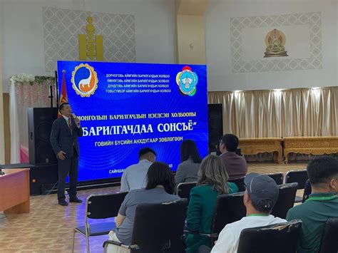 БАРИЛГАЧДАА СОНСЪЁ ГОВИЙН БҮСИЙН АНХДУГААР ЗӨВЛӨГӨӨН БОЛЖ ӨНГӨРЛӨӨ