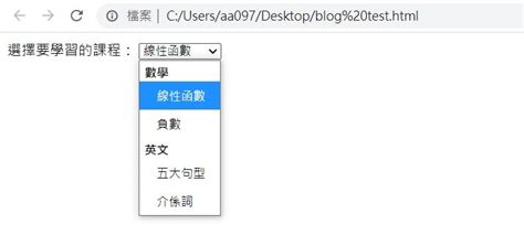 【教學】html下拉選單可以分層級嗎？群組標籤馬上搞定！ jafn s note
