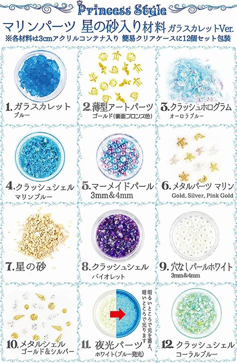 【楽天市場】マリン パーツ 星の砂入り レジン 材料 12種類セット 【 Uvレジン レジンクラフト レジン レジン封入 封入 素材 材料 アクセサリー パーツ 封入パーツ レジンパーツ