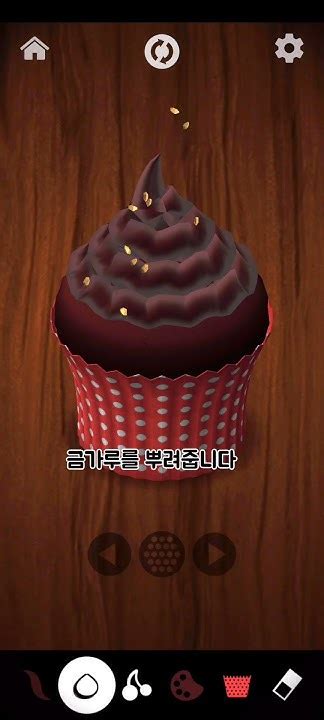 금가루 뿌린 똥컵케이크 만들기 Youtube