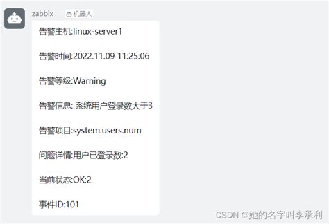 zabbix配置钉钉报警与加签方式详解 csdn博客
