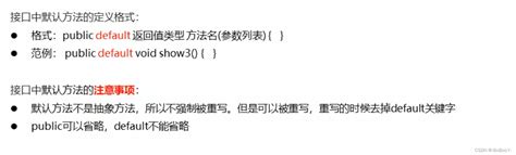 十八、java8新特性——接口中的方法【黑马javase笔记】 腾讯云开发者社区 腾讯云