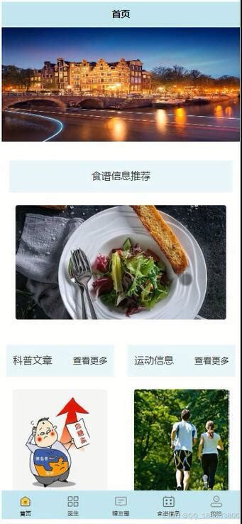2型糖尿病健康管理系统 Springbootvue3 微信小程序 Csdn博客
