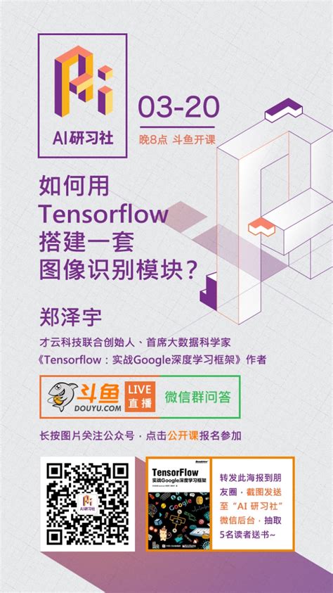预告：如何用 tensorflow 搭建一套图像识别模块？ ai 研习社 雷峰网