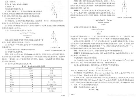 编译原理教程（第四版）参考答案 胡元义 编译原理第四版课后题答案 csdn博客