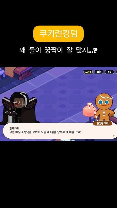 쿠키렁킹덤 왜 둘이 꿍짝이 잘 맞지 쿠키런 Cookierunkingdom 쿠키런길드전 Cookierun 모험기 쿠키런킹덤 Youtube