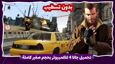 تحميل لعبة جاتا 4 للكمبيوتر مع شرح تركيب المود On Vimeo