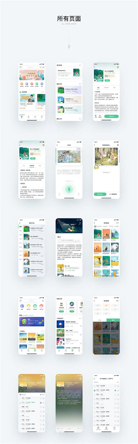 儿童教育类app小布壳阅读作品集part2