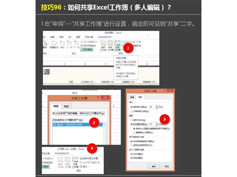 excel中如何共享工作簿（多人编辑）？ excel技巧 excel教程 office教程 亿库在线