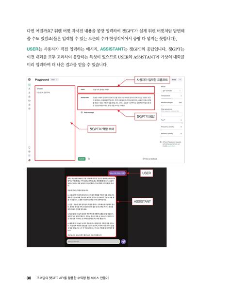 알라딘 미리보기 조코딩의 챗gpt Api를 활용한 수익형 웹 서비스 만들기