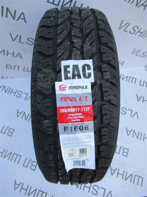 Firemax FM501, 265/65 R17, 17", 1 шт, в наличии, 265 мм, 65 % ...