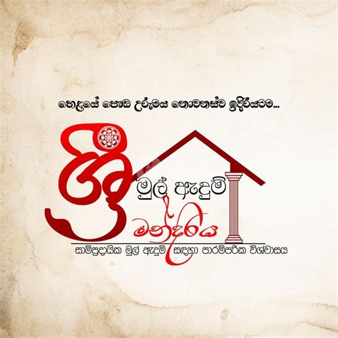 ශ්‍රී උඩරට මුල් ඇඳුම් මන්දිරය Viwaha