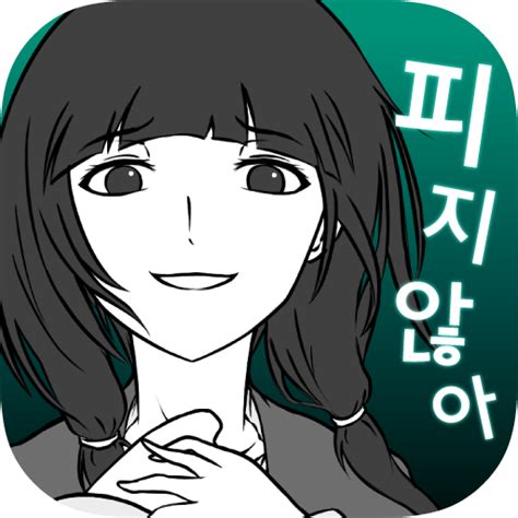 내 여자친구는 바람따위 피지 않아 Apps on Google Play