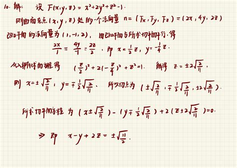 【课后习题】高等数学第七版下第九章 多元函数微分法及其应用 第六节 多元函数微分学的几何应用已知平面有界区域d由曲线yln1x与其在点1ln2处的法线和x轴围成求d的面 Csdn博客