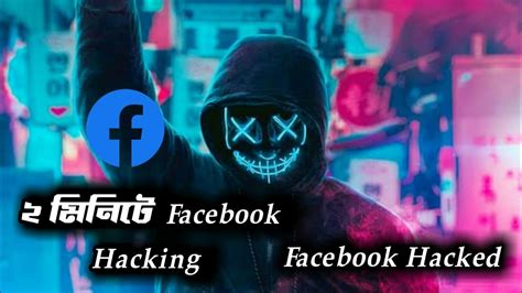 Fb Hack Facebook Hacking Facebook Hacking Tricks 2022 Facebook Hacked