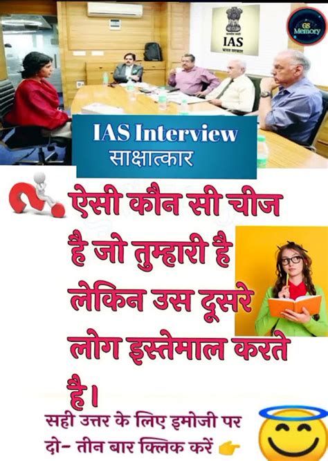 Ias Interview Questions Gs Memory Reasoning Upsc Mpsc Ias Youtube