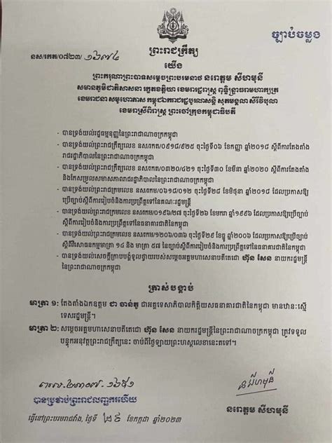 ព្រះមហាក្សត្រ ចេញព្រះរាជក្រឹត្យតែងតាំងលោក ជា ចាន់តូ ជាអគ្គទេសាភិបាលកិត្តិយសធនាគារជាតិនៃកម្ពុជា