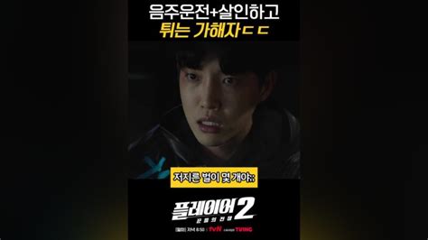 음주 운전하고 뺑소니한 쓰레기 플레이어2 네이버 Tv