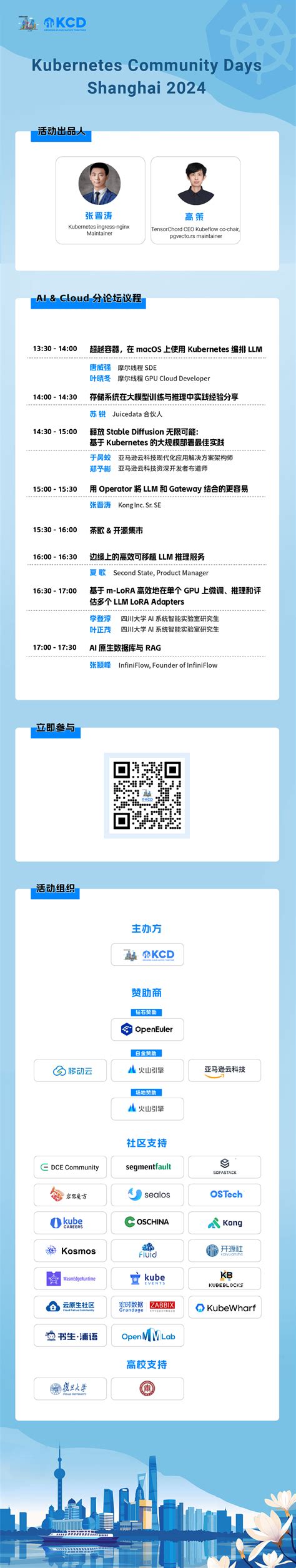 kcd上海站报名开启丨赏玉兰花开，畅聊云原生技术 openeuler社区