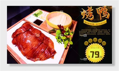 北京烤鸭美食海报素材模板下载 图巨人