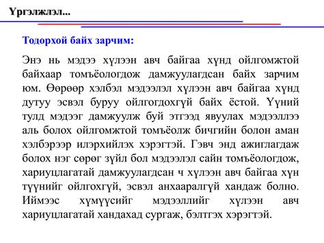 Байгууллага дахь харилцаа буюу Коммуникаци харилцааны үүрэг зарчим Pdf