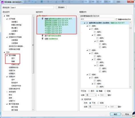 axure 面板收起 展开 axure箭头点击展开收起 csdn博客
