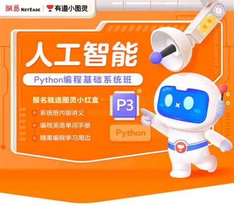 人工智能p3新版：python编程进阶系统班 有道精品课