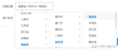 Vue2element Ui三级，四级地址选择四级地址选择器 Csdn博客