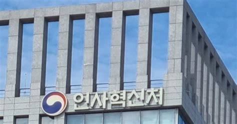 인사처 글로벌 핵심 인재 확보 위한 온라인 세미나 개최