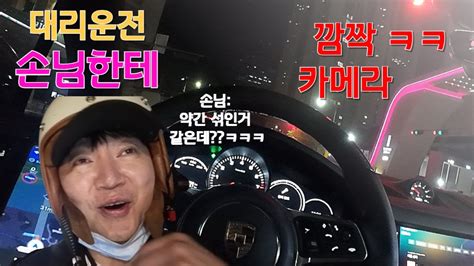 충청도 사투리 쓰는 대리운전 기사 왔을때 손님 반응 Youtube