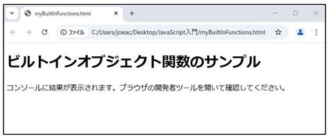 【javascript入門】ビルトインオブジェクト関数 Javascript入門 PartⅡ 演習で学ぶプログラミング 【javascript入門】ビルトインオブジェクト関数 Javascript入門 PartⅡ 演習で学ぶプログラミング