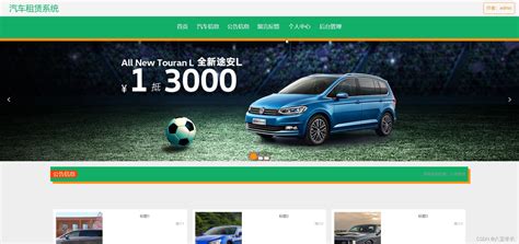 Java毕设项目汽车租赁系统演示录像（javavuemybatismavenmysql）springbootvue汽车租赁系统