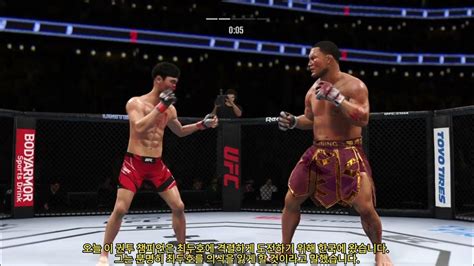 Ufc4 최두호가 사고를 당했습니다 링에서 자이언트 복서는최두호를 잔인하게 공격하여최두호가 온몸에서 피를 흘리게 했습니다 Youtube