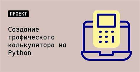 Проект Создание мощного графического калькулятора на Python Labex