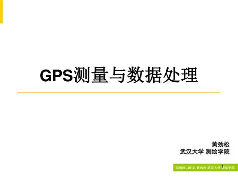 ppt gps 测量与数据处理 powerpoint presentation free download id 4278764