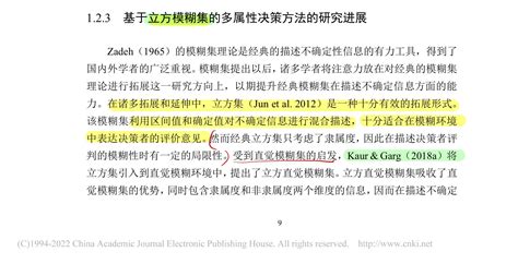 小源笔记（三十九）：精读博士论文《基于模糊评价信息的多属性决策方法研究》文献综述 知乎