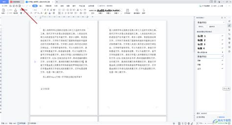 word怎么设置每页多少行多少字？ wps文档设置每页多少行每行多少字的方法 极光下载站