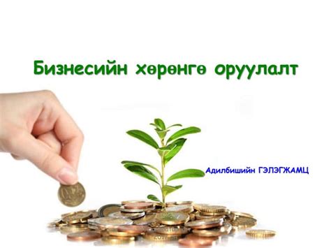 Нягтлан бодох бүртгэлийн үндэс хичээл 3 ШИДС Pptx