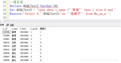 Sql执行技巧 Csdn博客