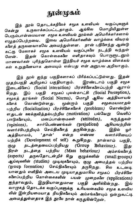 சமூக உளவியலுக்கு ஓர் அறிமுகம் An Introduction To Social Psychology Part I Tamil Exotic