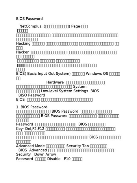 Bios Password ျဖတ္ေက်ာ္ျခင္းဆိုင္ရာနည္းလမ္းမ်ား Pdf