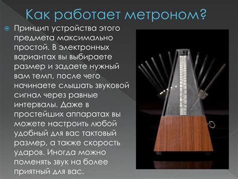 Использование метронома для занятий на гитаре.pptx