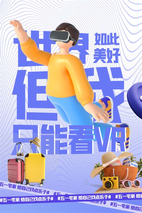 Vr虚拟海报素材 Vr虚拟海报图片 Vr虚拟海报模板 设图网