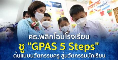 Gpas ครูบ้านนอกดอทคอม