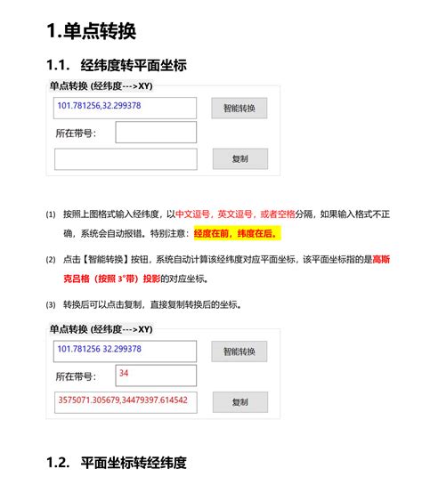 坐标转换软件 Cgcs2000 经纬度坐标 与 高斯克吕格3度投影平面坐标的互相转换 Issacnew 博客园