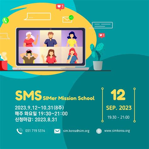 Sim Korea Simer Mission School 신청마감이 임박했습니다 서둘러 신청해